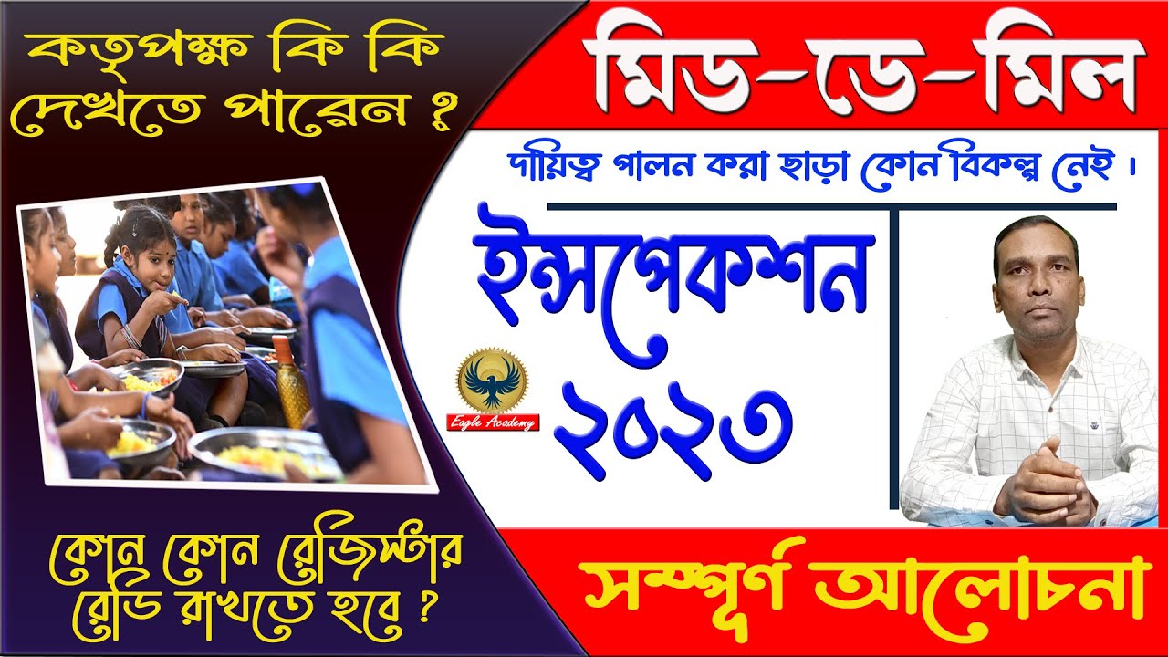 mid day meal inspection 2023/mdm /mdm inspection in schools - YouTube