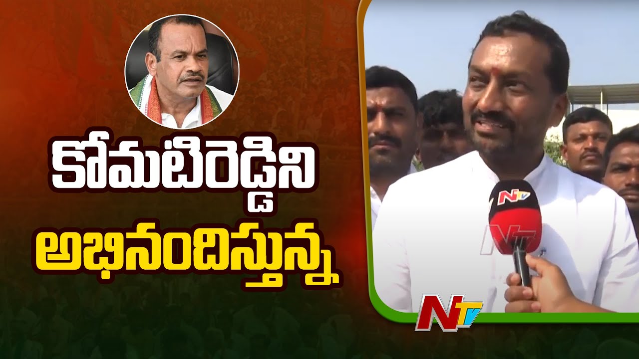 BJP MP Raghunandan Rao Comments On Komatireddy Venkat Reddy | NTV - YouTube