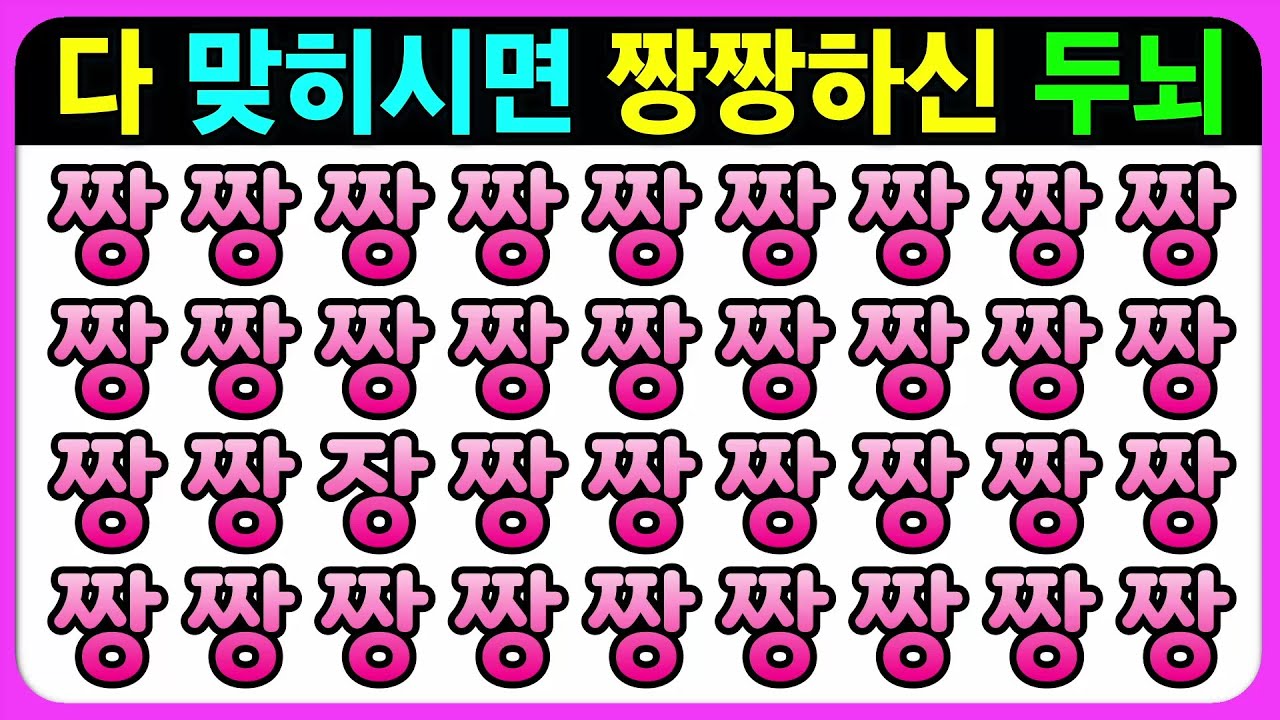 식상한 퀴즈 싫어하시는 분 환영합니다 퀴즈 형식이 다 달라서 지루하실 틈이 없어요 치매예방퀴즈 치매예방게임 두뇌게임 어르신퀴즈 틀린그림찾기 초성퀴즈 인지프로그램 기억력