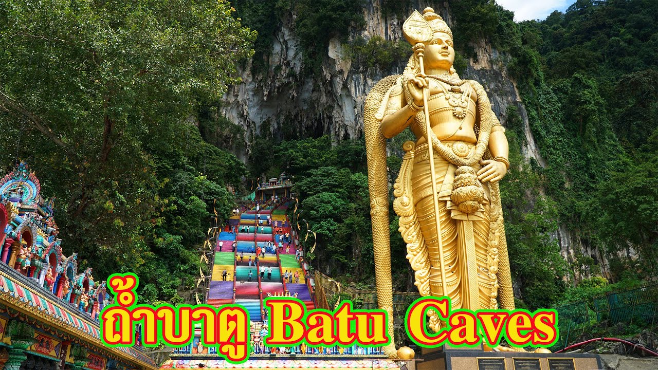 Tourist route from Genting Highlands - Batu Caves เส้นทางท่องเที่ยวจากเ ...