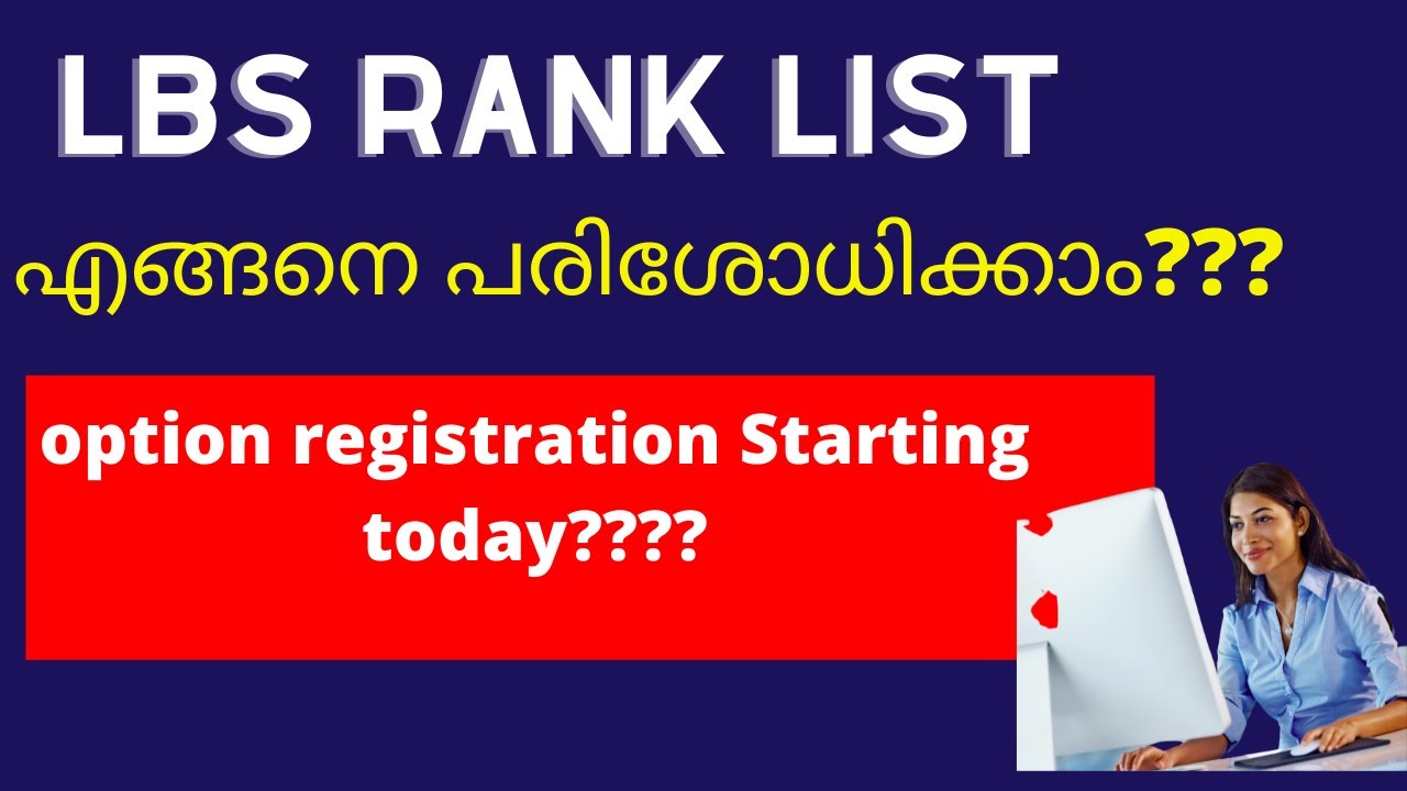LBS latest updates LBS rank list എങ്ങനെ പരിശോധിക്കാം .... - YouTube