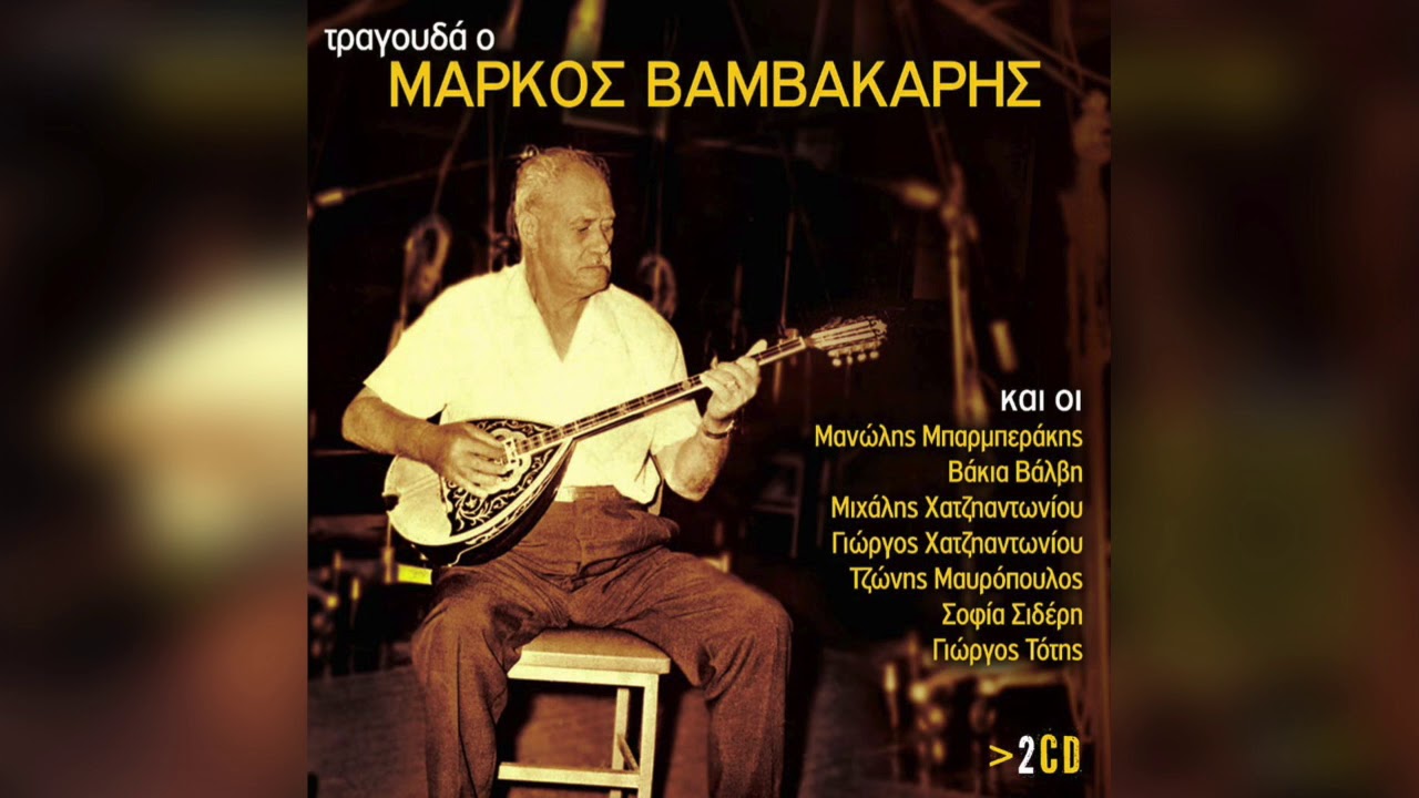 Μανώλης Μπαρμπεράκης - Ψεύτικος είναι ο ντουνιάς | Official Audio ...