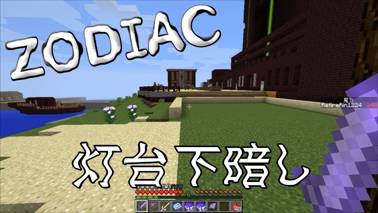 【Minecraft】...【ZODIAC】part13 - YouTube