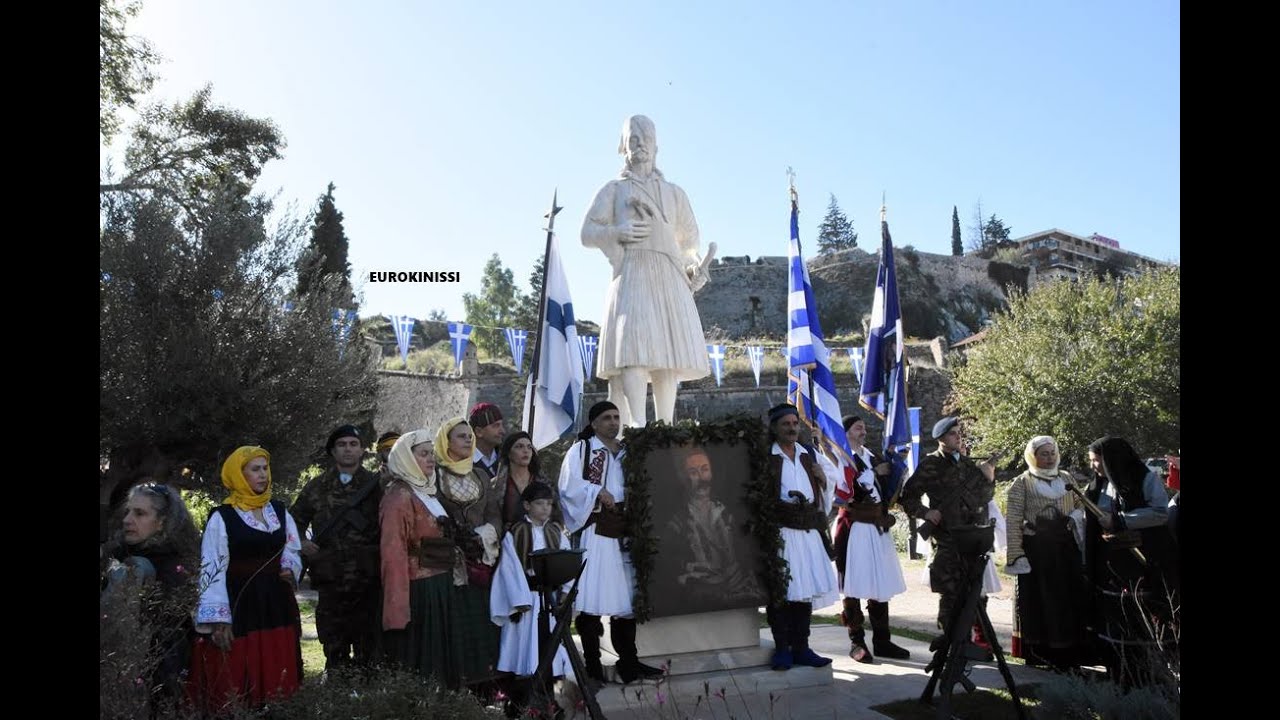 ArgolidaPortal.gr Ναύπλιο - Εκδηλώσεις για τα 201 χρόνια από την ...