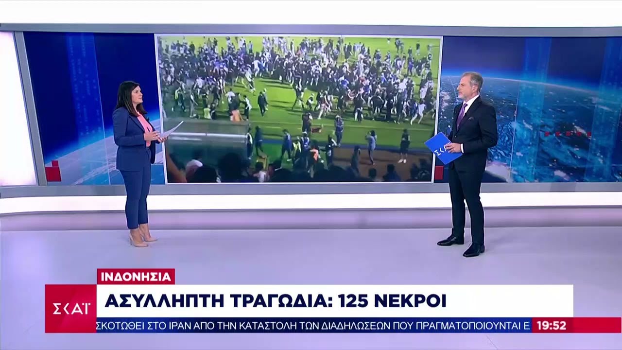 Σύγχυση για τον αριθμό των θυμάτων από την ασύλληπτη τραγωδία σε γήπεδο ...