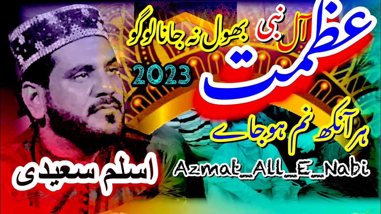 Azmat E All_E_Nabi Bhol Na Jana Logo||Aslam Saeedi||2023 - YouTube