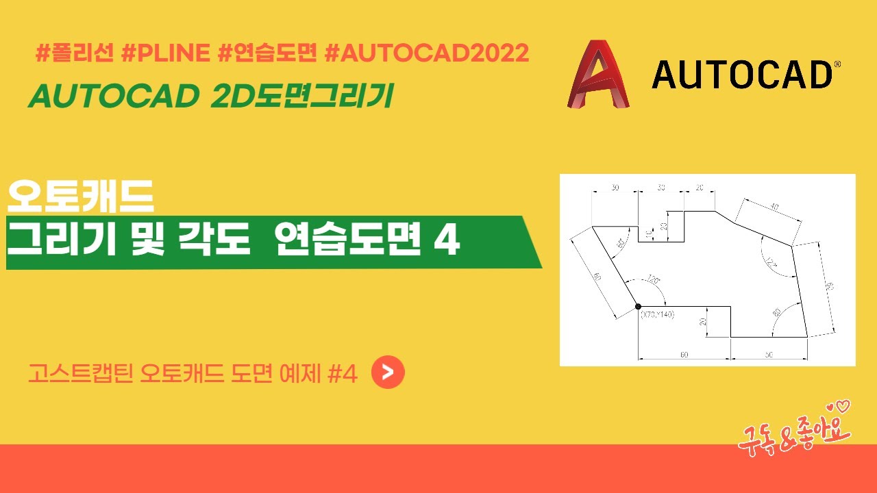 오토캐드 2D 기초 선그리기 및 치수기입 연습도면 4 (AUTOCAD2013) - YouTube