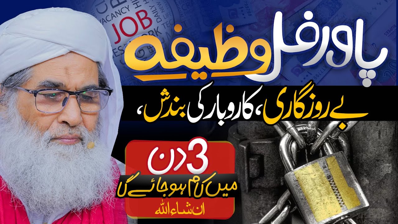 Rizq Ki Bandish Dor Karne Ka Wazifa Rozi Mein Barkat Ka Wazifa rizq-ki-bandish-dor-karne-ka-wazifa-rozi-mein-barkat-ka-wazifa