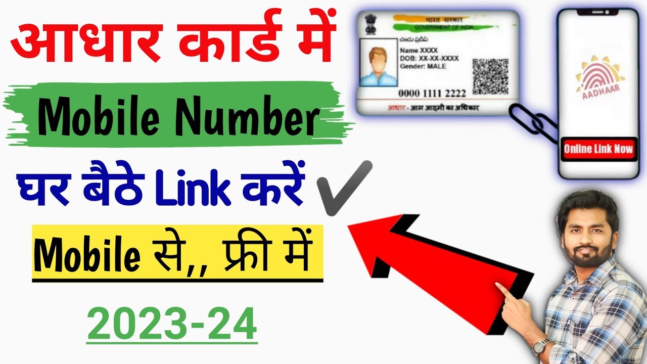 How to link mobile number on Aadhar card|| Aadhar card me mobile number ...