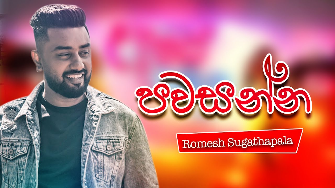 Pawasanna | Romesh Sugathapala | Weedi Production - YouTube