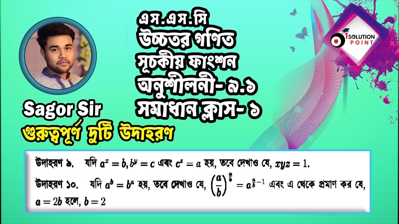 SSC Higher Math Chapter 9.1llSolve Class-1(উদাহরণঃ৯-১০)সূচকীয় ফাংশনll9 ...
