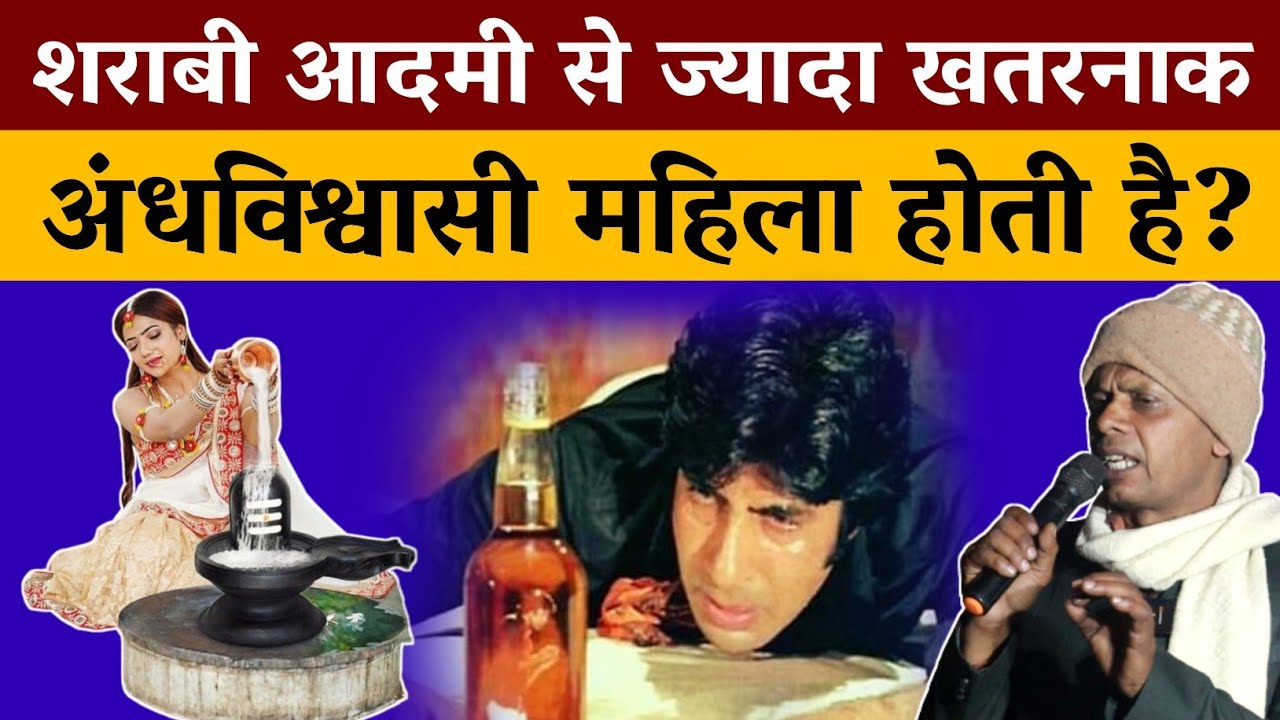 Swargiya Siyaram Mahto | शराबी आदमी से ज्यादा खतरनाक अंधविश्वासी महिला ...