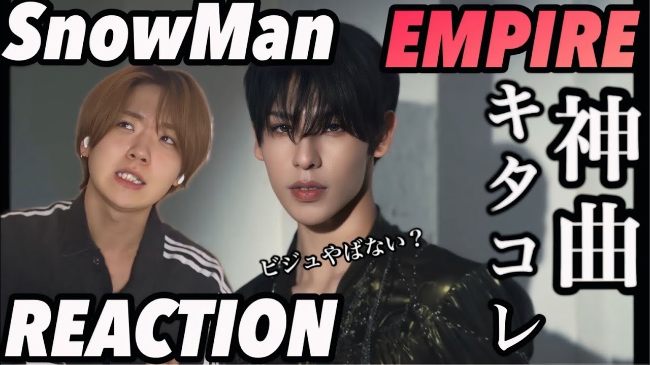 Snow Man 「EMPIRE」 Music Video リアクション 見るの遅かったあまりにも良すぎる…（ ; ; ） - YouTube
