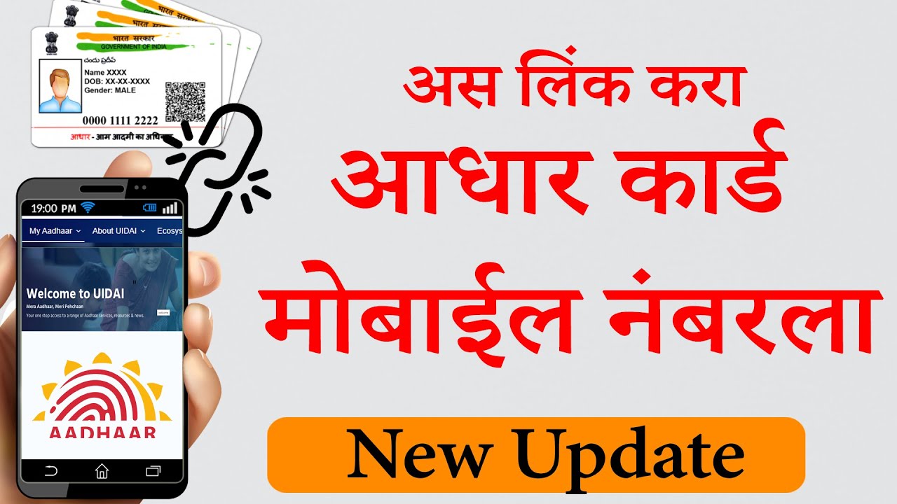 How To Link Aadhaar With Mobile Number how-to-link-aadhaar-with-mobile-number