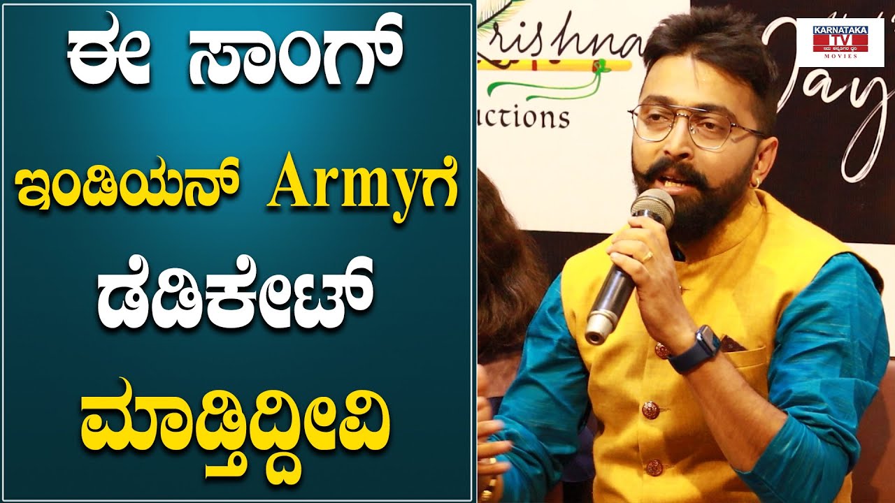 ADARSH IYENGAR : ಈ ಸಾಂಗ್ ಇಂಡಿಯನ್ Armyಗೆ ಡೆಡಿಕೇಟ್ ಮಾಡ್ತಿದ್ದೀವಿ..| JAYA ...