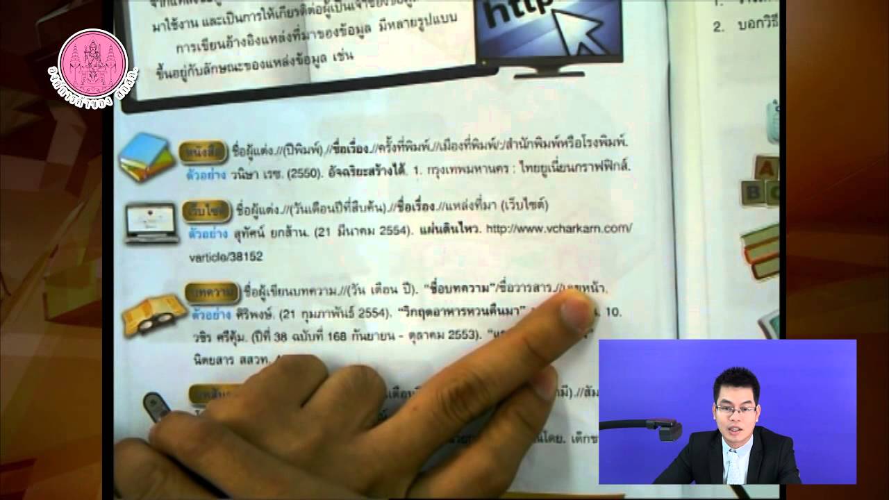 วิชาเทคโนโลยีสารสนเทศและการสื่อสาร ป 6 Part 1 Youtube