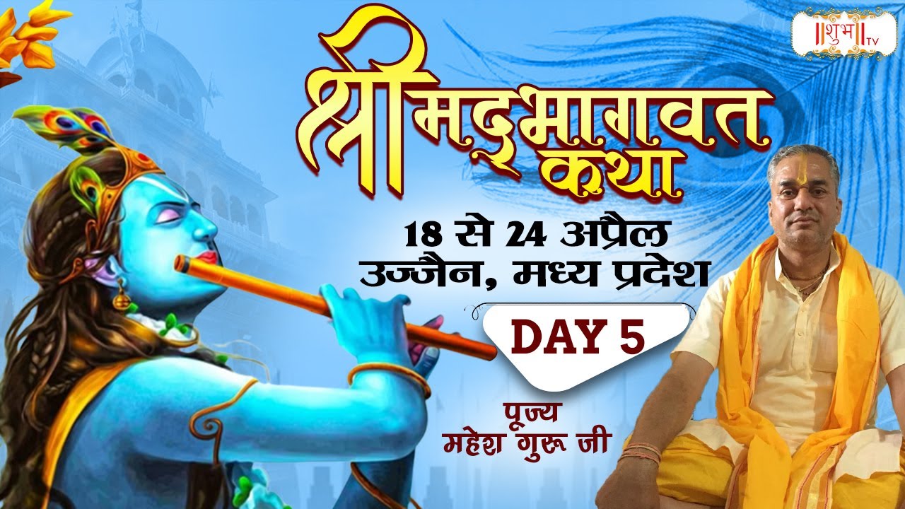 Vishesh Shrimad Bhagwat Katha By Pp Mahesh Guru Ji 22 April