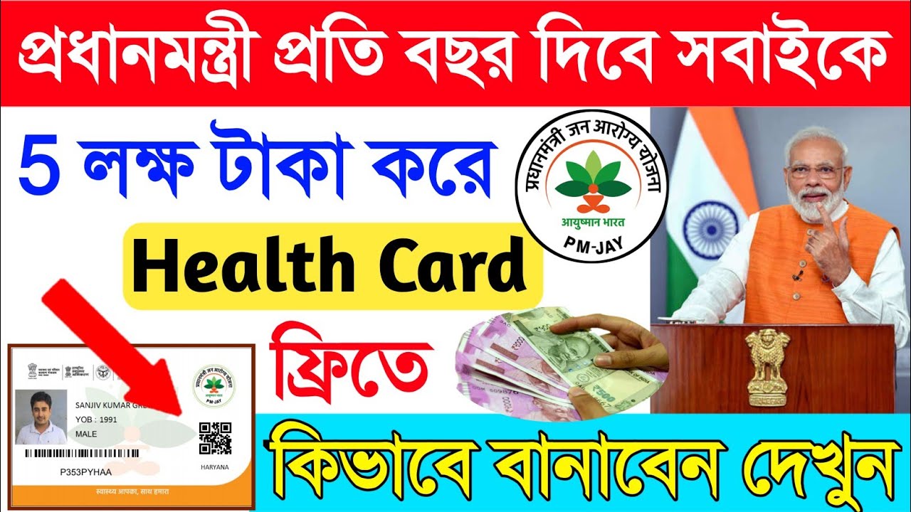 Ayushman Bharat Yojana | PMJAY Health Card Apply Online | Ayushman ...