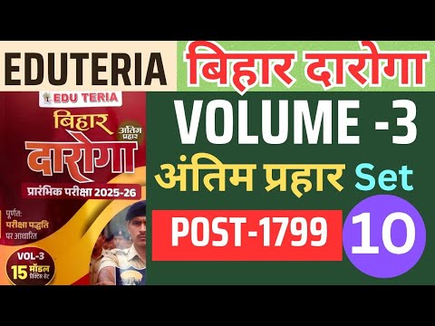 Eduteria Bihar Daroga Volume-3 | Eduteria Bihar Daroga 2025 | Eduteria Set -10 | SUNBIK Classes