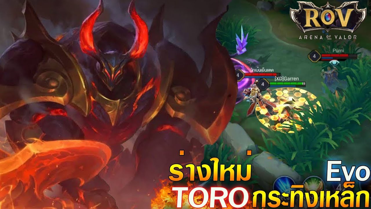 Rov : Toro Evo ร่างใหม่กระทิงเหล็ก บัพชาเลนเจอร์สตั้นโหด - YouTube