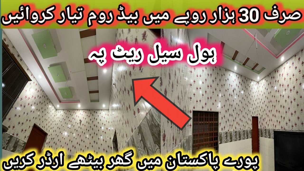 how to installation PVC Wall Pelling || PVC ceiling bedroom design ...