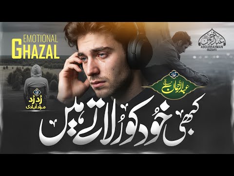 Emotional Urdu Ghazal 2026 | Yahan Koi Nahi Aisa | Abdurrahman Huzaifi | Heart Touching Urdu Ghazal