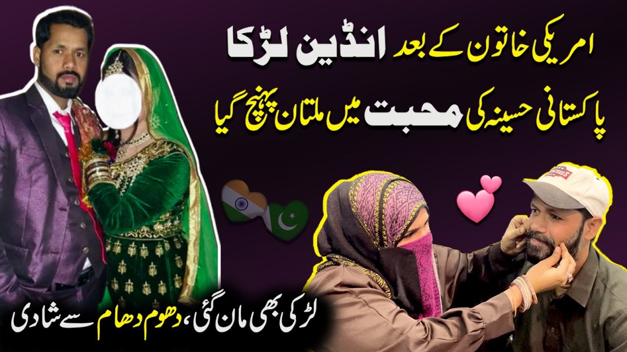 Indian Larka Pakistani Larki se Shadi Karne Multan Pohanch Gaya - Love ...