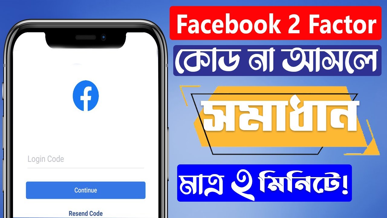 Facebook Two Factor Authentication Code Not Received Problem Solved facebook-two-factor-authentication-code-not-received-problem-solved