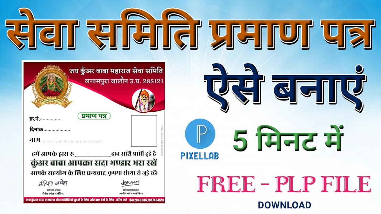 सेवा समिति प्रमाण पत्र कैसे बनायें | How to make Seva Samiti ...