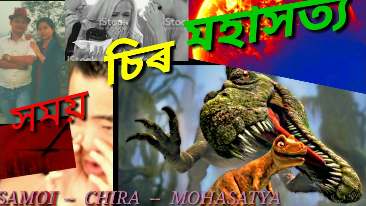 Assamese poem Madhujya chetia /Puja -Samoi chira Mohasatyaঅসমীয়া কবিতা-সময় চিৰ মহাসত্য - YouTube