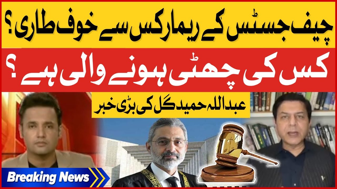Chief Justice Qazi Faez Isa Big Remarks? | Abdullah Hamid Gul Shocking ...