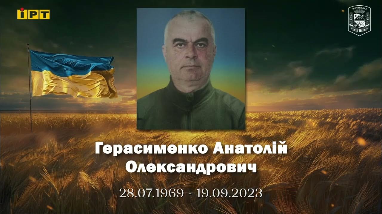Герасименко Анатолій - YouTube
