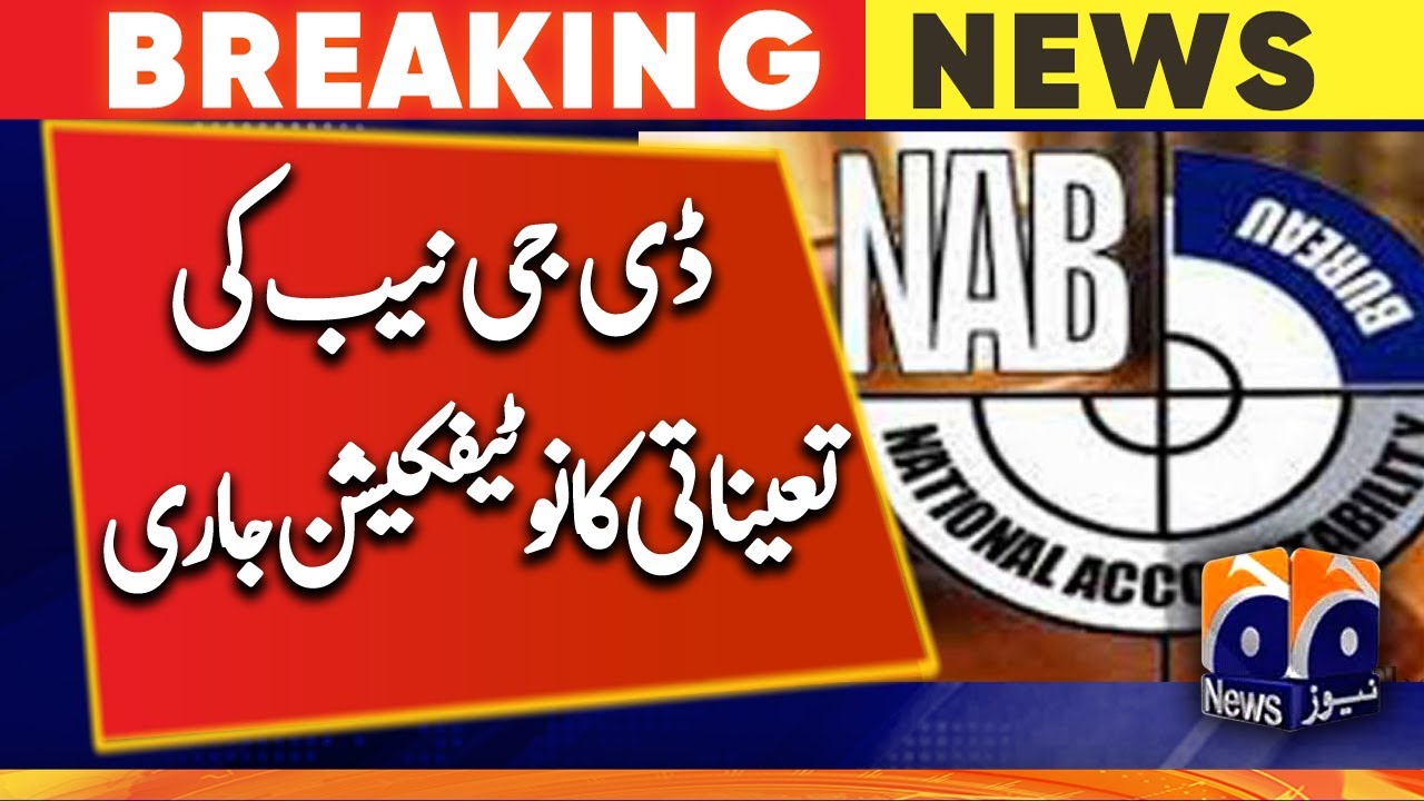 DIG Javed Akbar Riaz appointed as NAB DG - YouTube