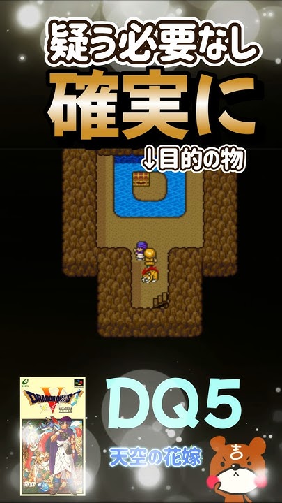 【SFC版DQ5】Part193 - 凄そうな宝物の中身は！？スーパーファミコン版ドラクエ5 #ドラクエ5 #ドラクエ #Shorts - YouTube