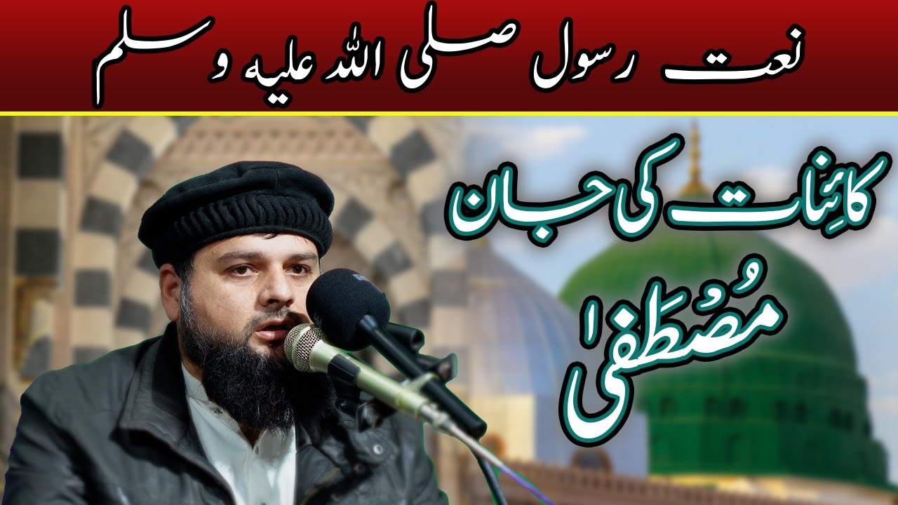 Kainat Ki Jaan Hai Mustafa Naat by Muhammad Muneeb Shehzaad | Naat e Rasool 2025 || Minhaj Ul ...