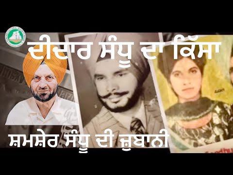 Didar Sandhu's Sweet and Sour Talk by Shamsher Sandhu - YouTube