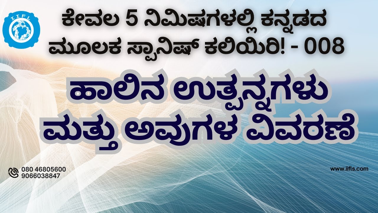 Learn Spanish through Hindi - 006 - Diary Products and related phrases ...