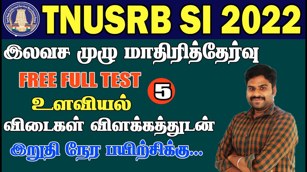 TNUSRB SI 2022 இலவச முழுமாதிரித்தேர்வு 5 FREE FULLTEST உளவியல் ...