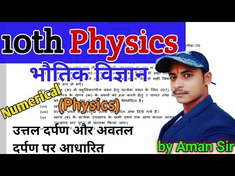 Physics class 10 chapter 1| कक्षा दस के आंकिक प्रशन | lesson 1 ...