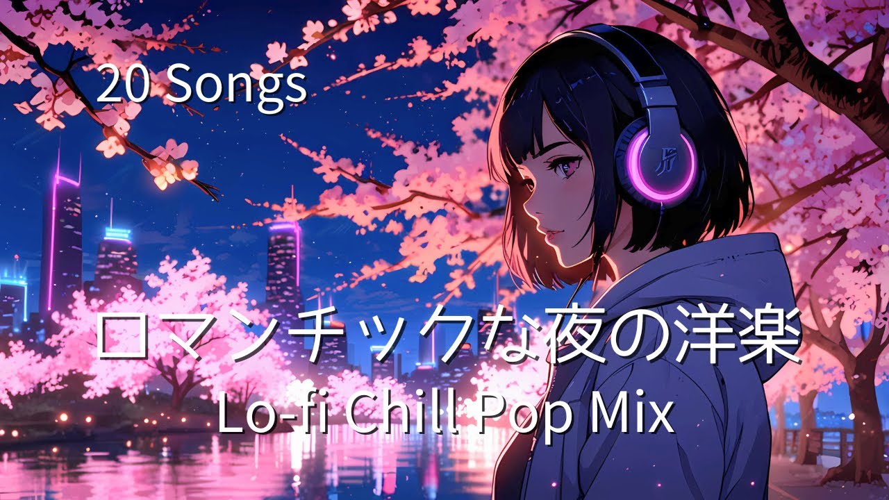 【洋楽playlist】ロマンチックな春の夜｜80s Lo-Fiチルポップ｜夜のリラックスBGM - YouTube