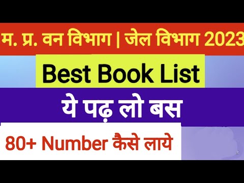 MP Forest guard book list 2022 | MP Jail Prahari best book list | MP ...