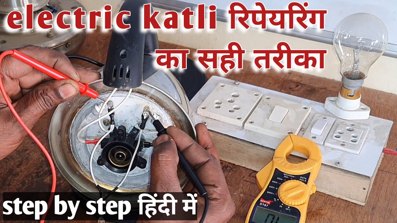 electric katli || hot jug || electric katli repair || step by step ...