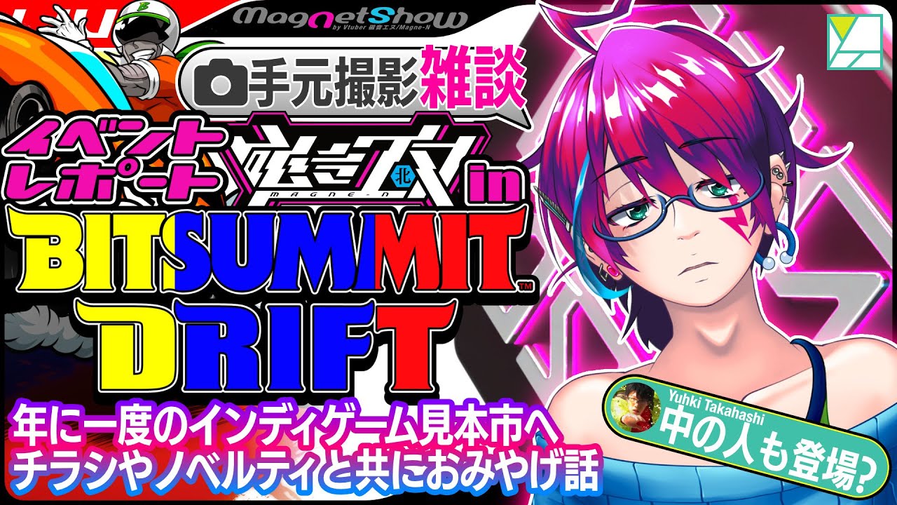 💬BitSummit Drift (2024) イベントレポート【#MagNetShow by #Vtuber #磁音エヌ】#雑談 - YouTube