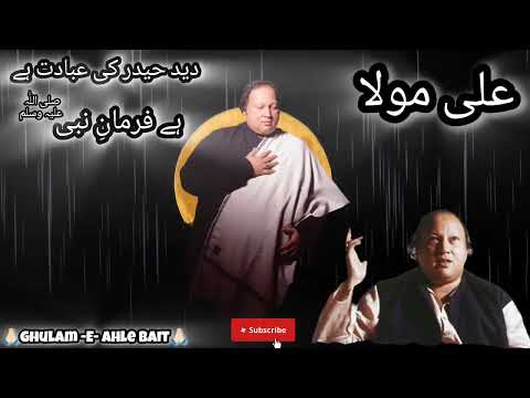 Deed Haider Ki Ibadat Hai | Ali Ali Ali Maula Ali Ali | Nusrat Fateh Ali Khan Qawwali #qawwali #nfak