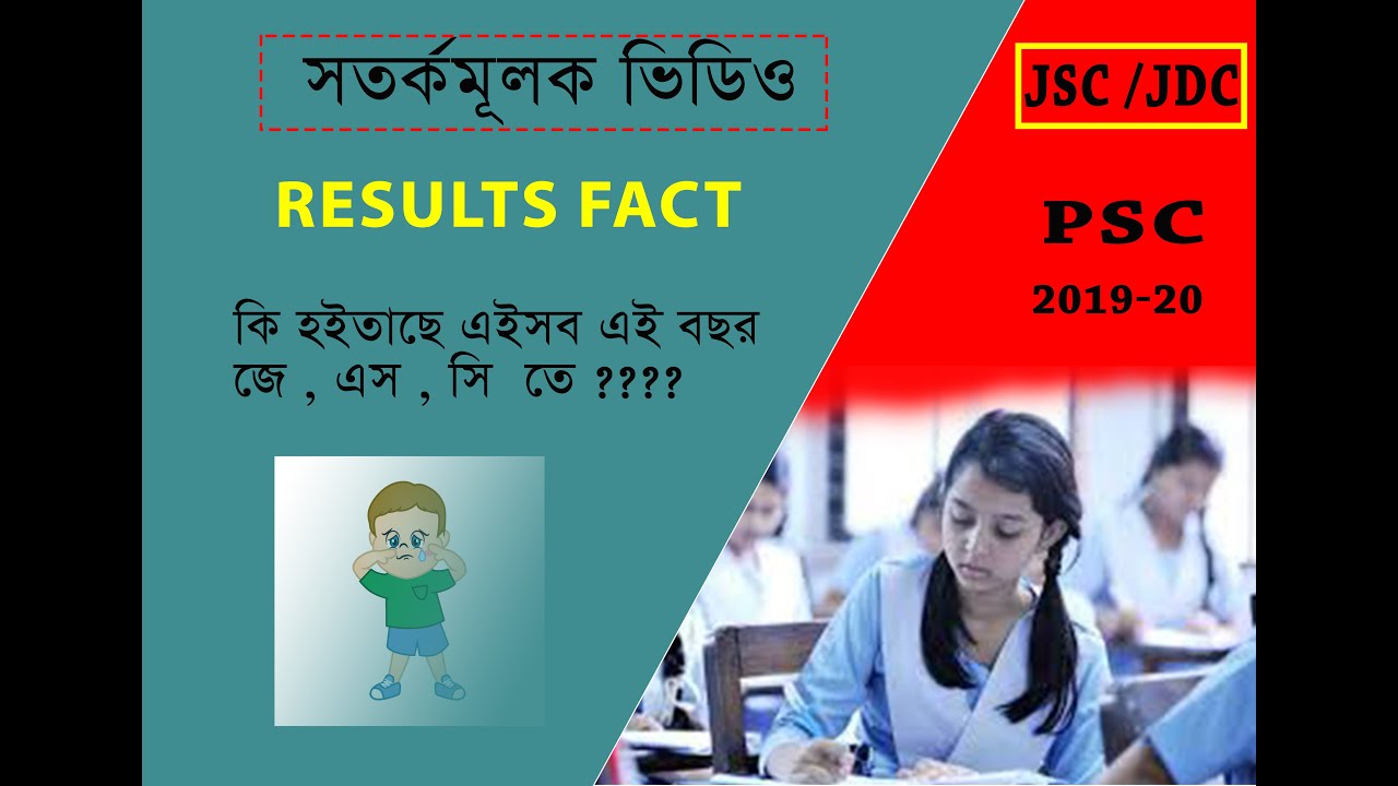 jsc results fact 2019-20 || jsc results 2019 || when publish jsc ...