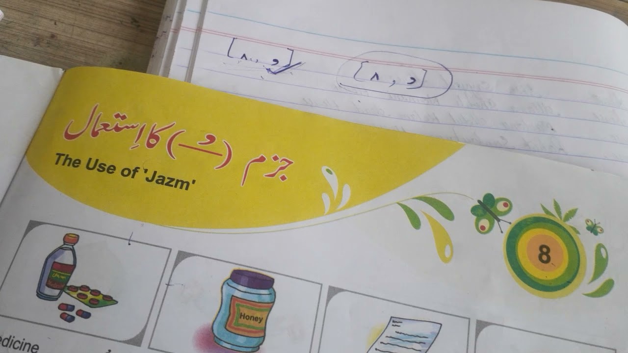 THE USE OF 'JAZM'جزم کا استعمال - YouTube