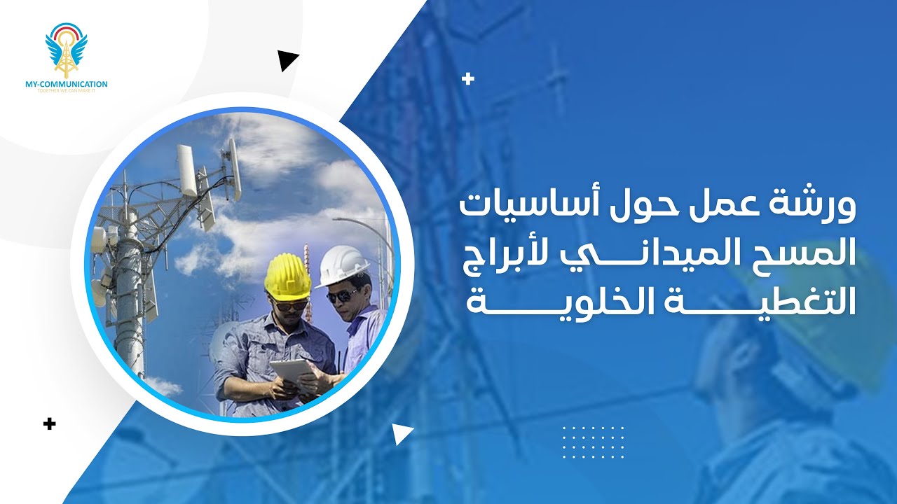 Site Survey Fundamentals in Telecommunications Engineering - YouTube