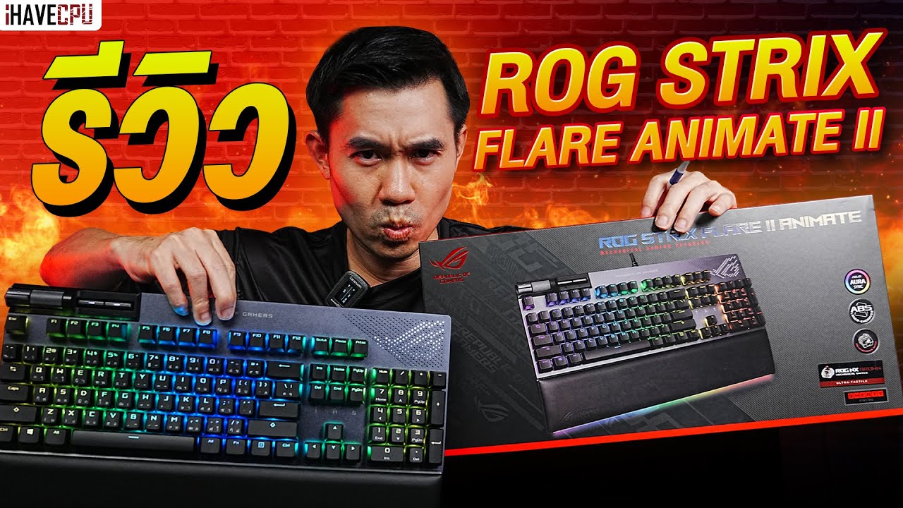 รีวิว ROG Strix Flare II Animate ปรับแต่งไฟได้อิสระและฟีเจอร์สำหรับคอ ...