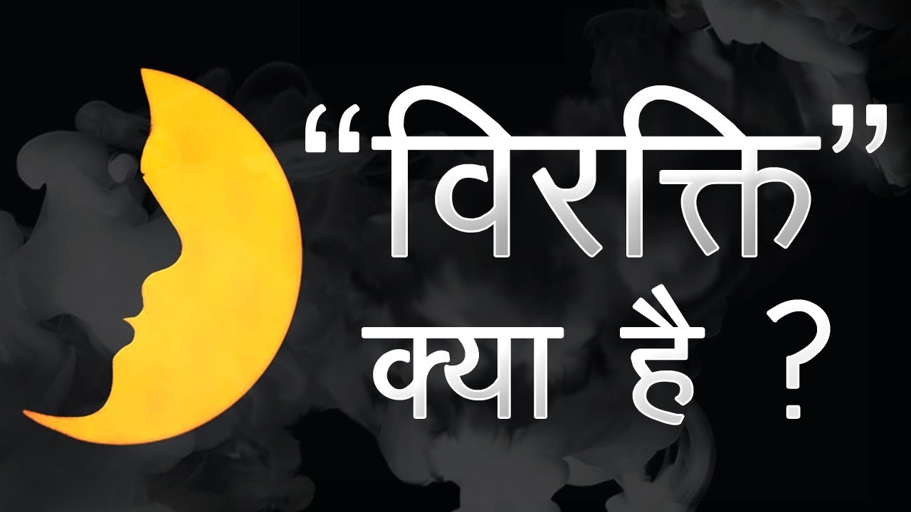 क्या है विरक्ति? | What is Tedium? | Boredom | - YouTube
