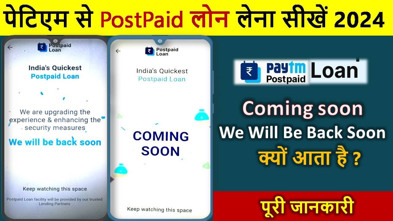 Paytm postpaid Loan coming soon problem | paytm postpaid coming soon ...